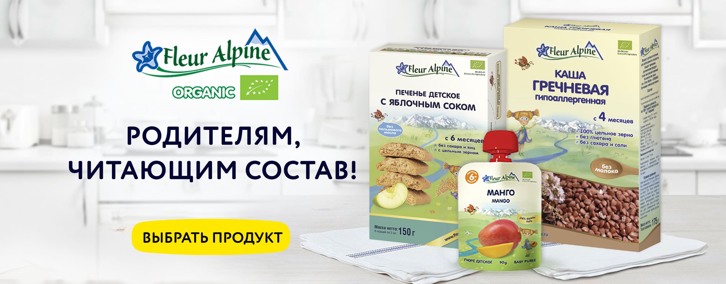Детское питание — купить в интернет магазине Детский Мир
