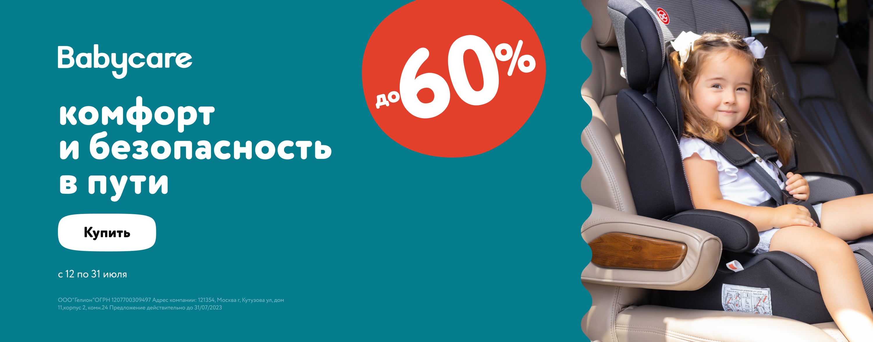 Автокресла для детей купить в интернет-магазине Детский мир