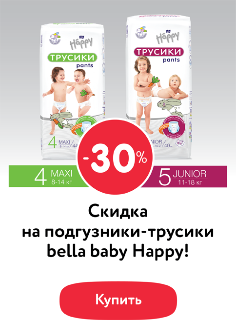 Подгузники-трусики — купить в интернет магазине Детский Мир