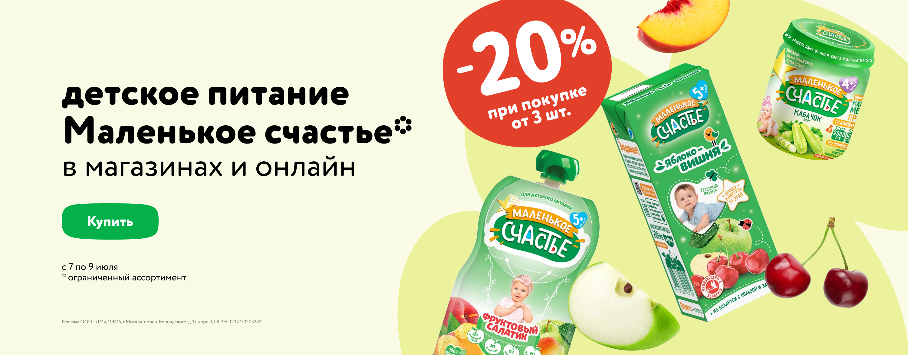 Детское питание Бабушкино лукошко купить в интернет-магазине Детский мир