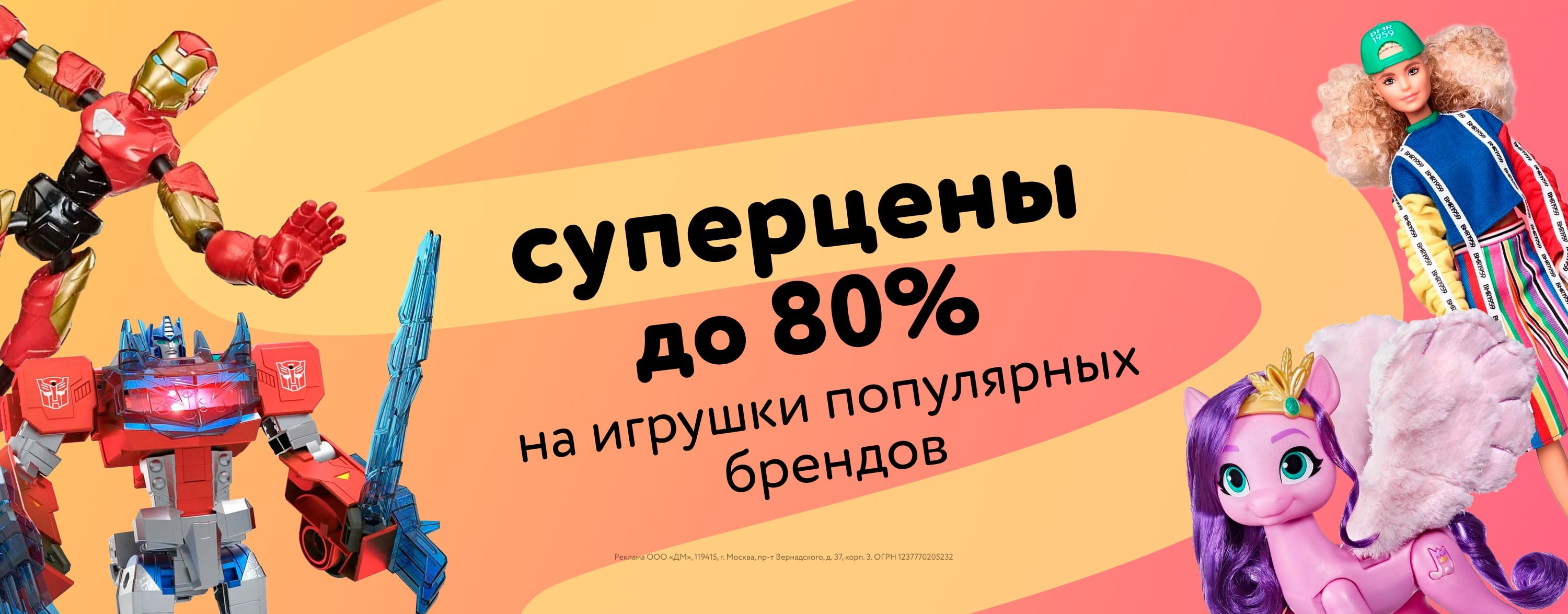 Игрушки купить в интернет-магазине Детский мир
