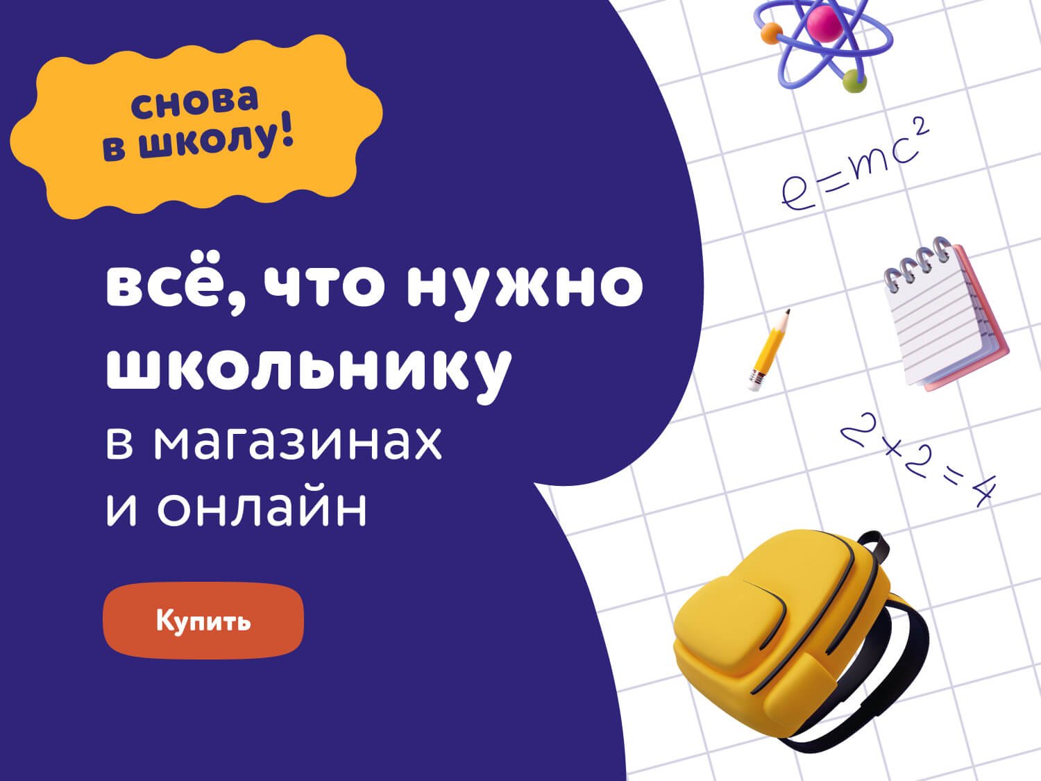 Канцелярские товары купить в интернет-магазине Детский мир